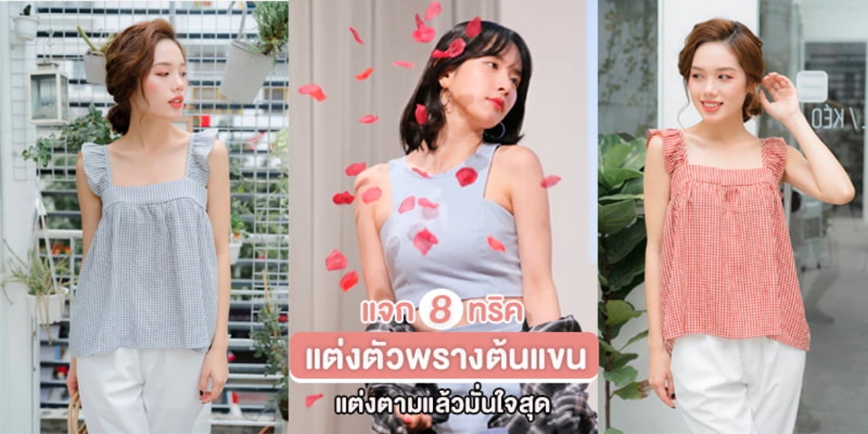 8 thủ thuật "hack" bắp tay nhỏ lại giúp các nàng tự tin