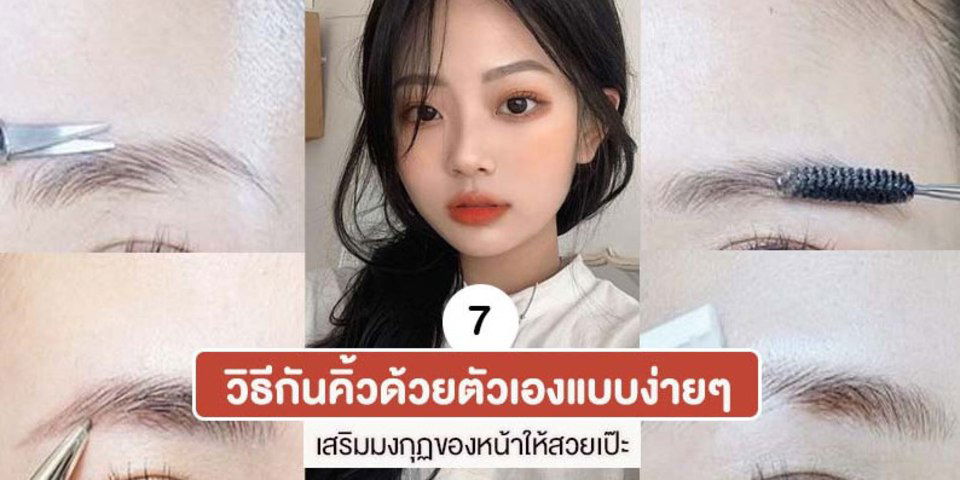 5 bước tỉa lông mày đẹp hoàn hảo tại nhà dành cho người mới bắt đầu